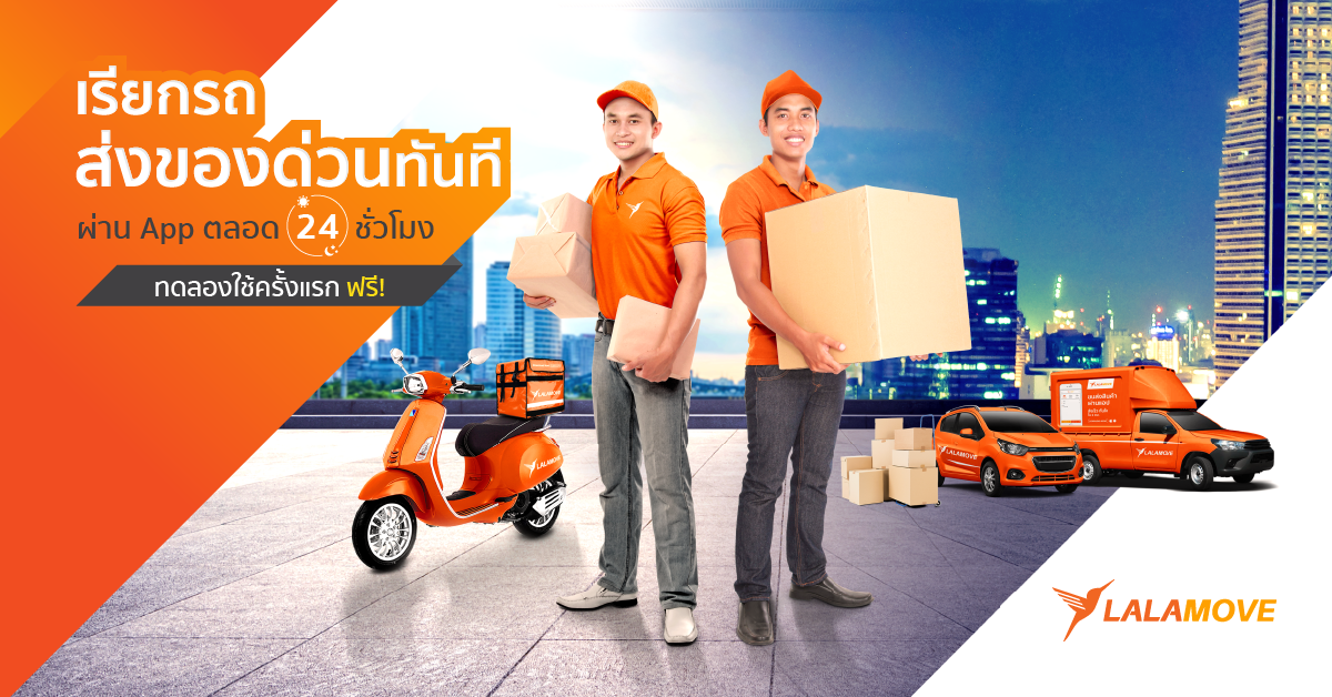 Blog | Lalamove Thailand | ส่งสินค้า